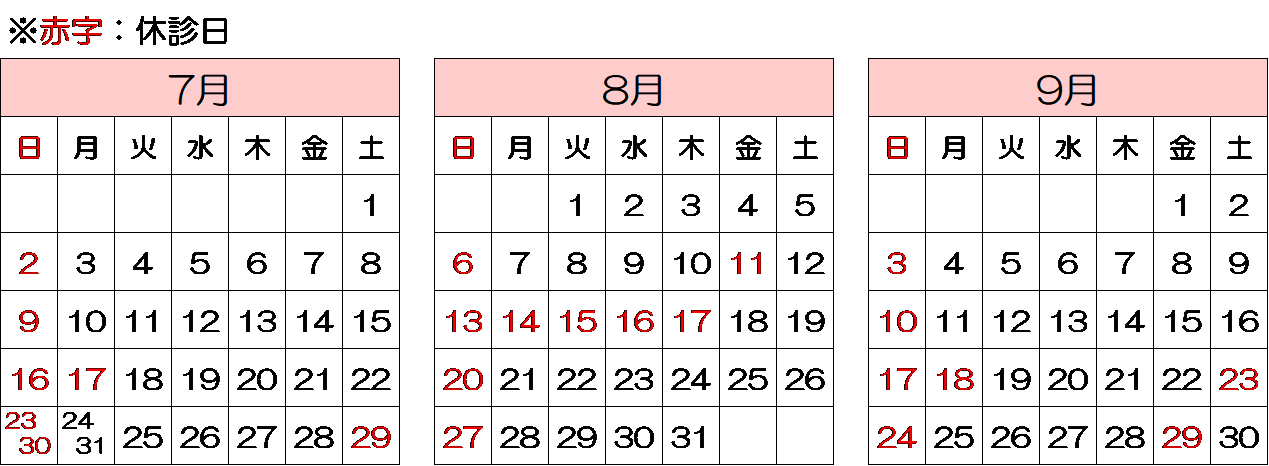 7月から9月の休診日について | 尾石内科消化器科医院